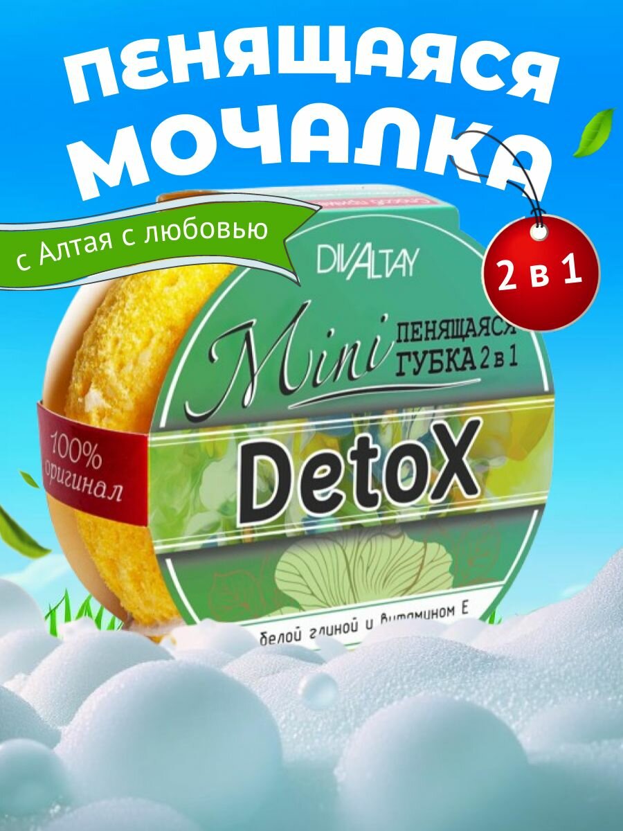 Мочалка губка с мылом, пропитанная мылом, с белой глиной и витамином Е