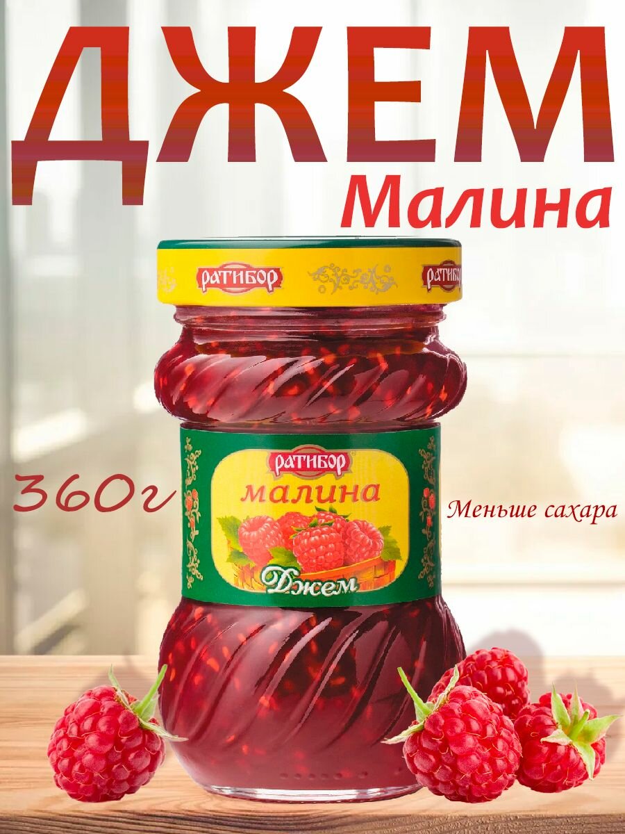 Джем Ратибор малиновый, стеклянная банка 360гр