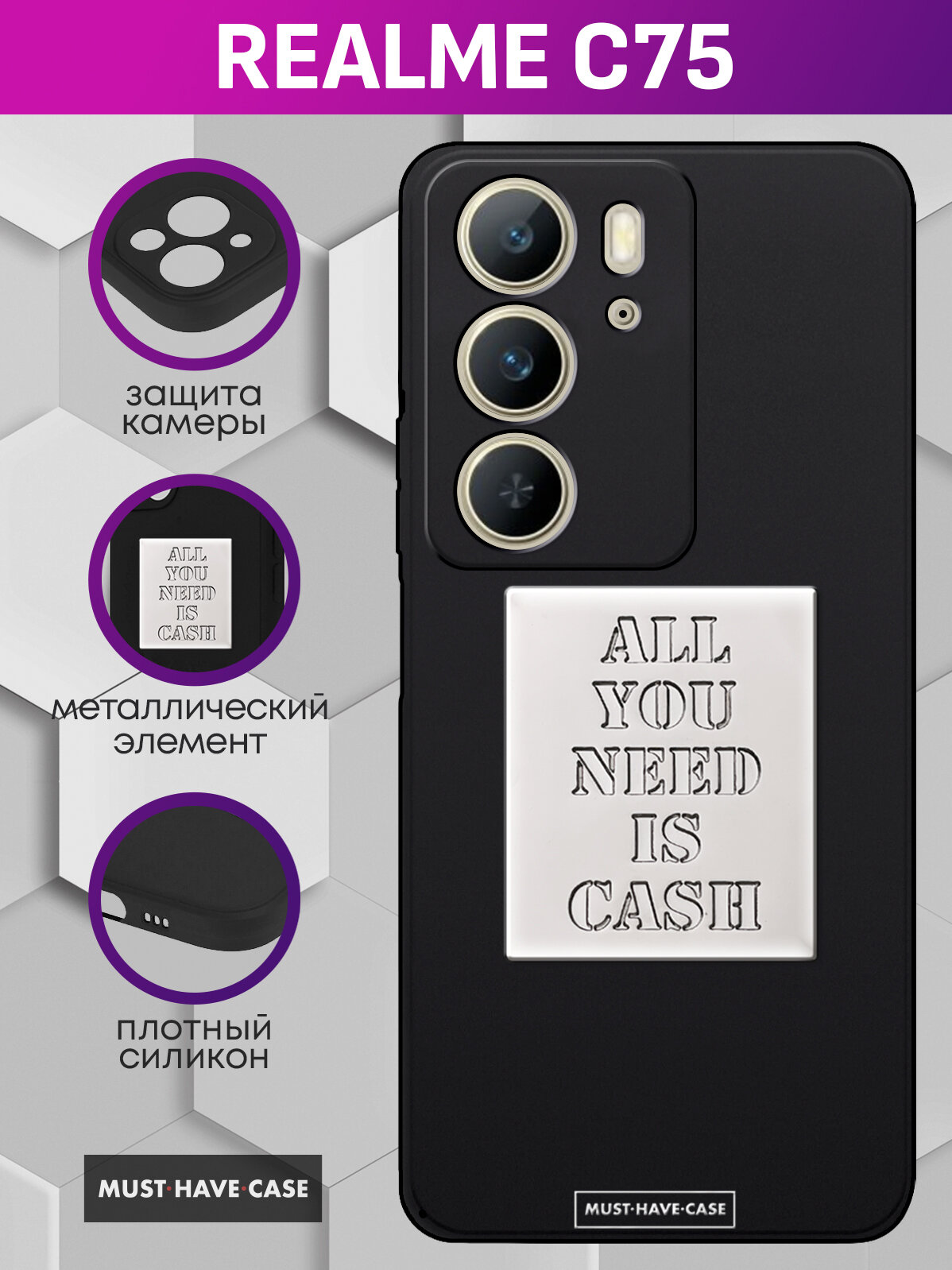 Чехол на Realme C75 с Металлической серебристой пластиной All you need is cash