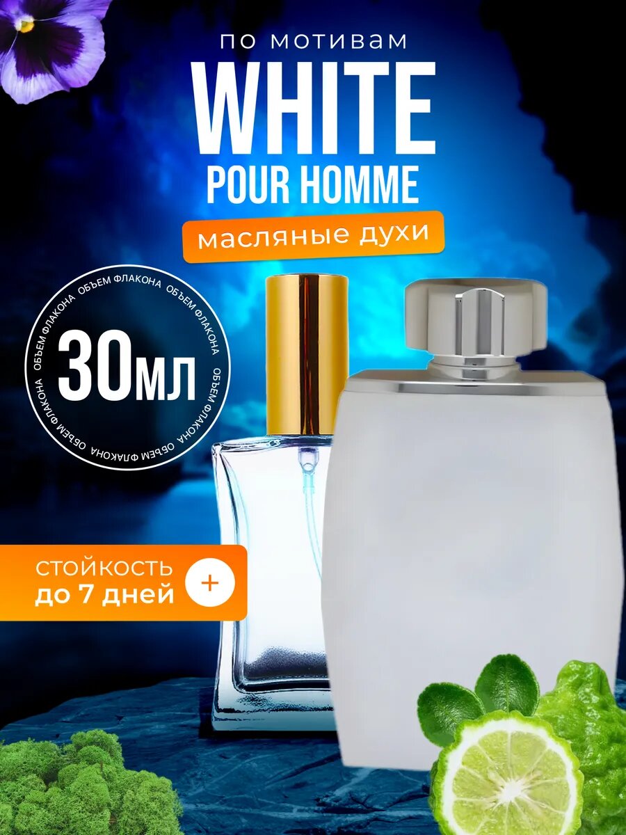 Духи масляные по мотивам White Pour Homme Лалик Вайт Пур Хом мужские стойкие
