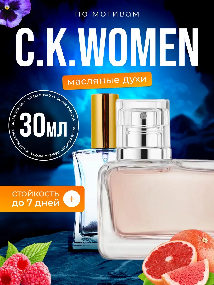 Духи масляные по мотивам Women Кельвин Кляйн Вумен парфюм женские стойкие