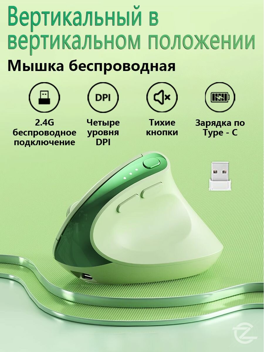 2.4G Мышка беспроводная вертикальная