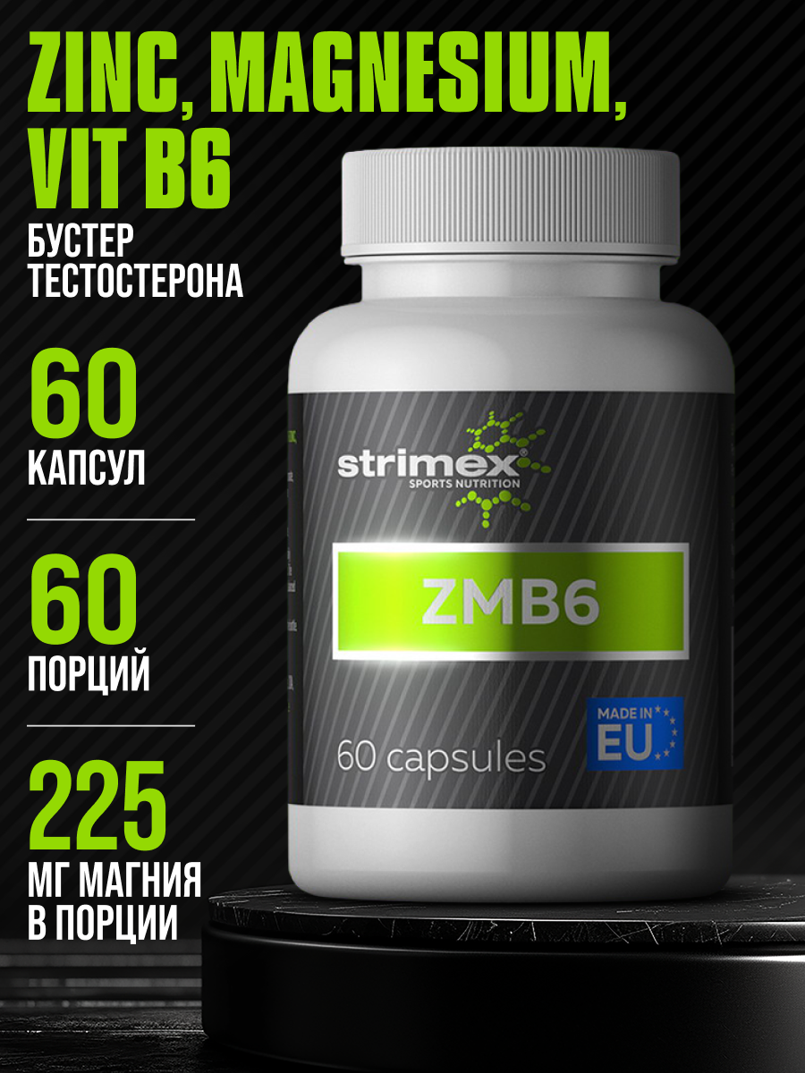 Комплекс ЗМА Strimex ZMB6, 60 капсул Цинк, магний, витамин B6