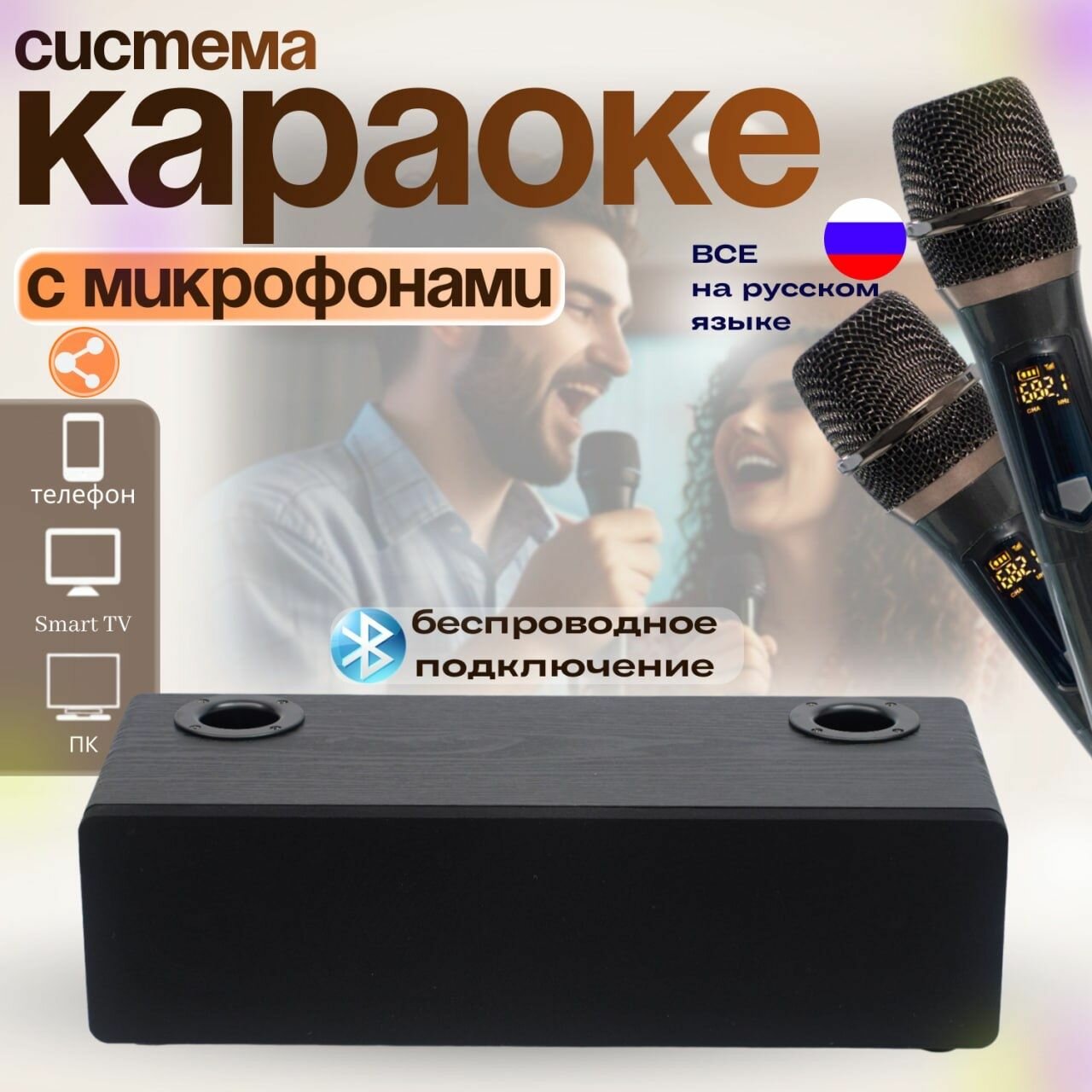 Караоке-система