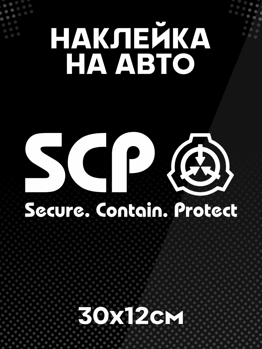 Наклейка на авто SCP Foundation