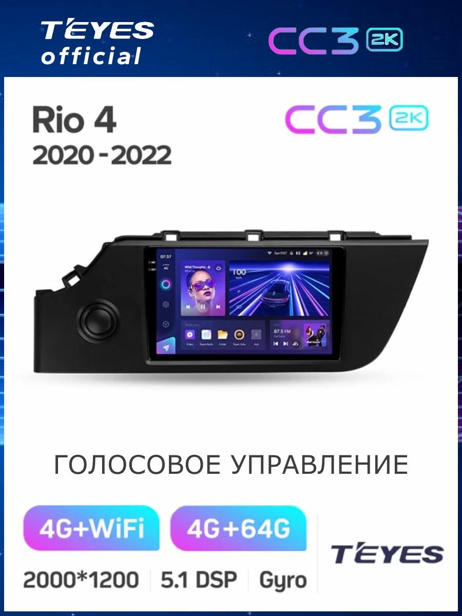 Магнитола Kia Rio 4 FB 2020-2022 Teyes CC3 2K 4/64GB, штатная магнитола, 8-ми ядерный процессор, QLED экран, 2 DSP, 4G,
