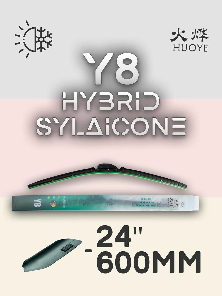 Дворник Y8 600 мм 24" - Гибридная силиконовая щетка стеклоочистителя - AERO CLIP
