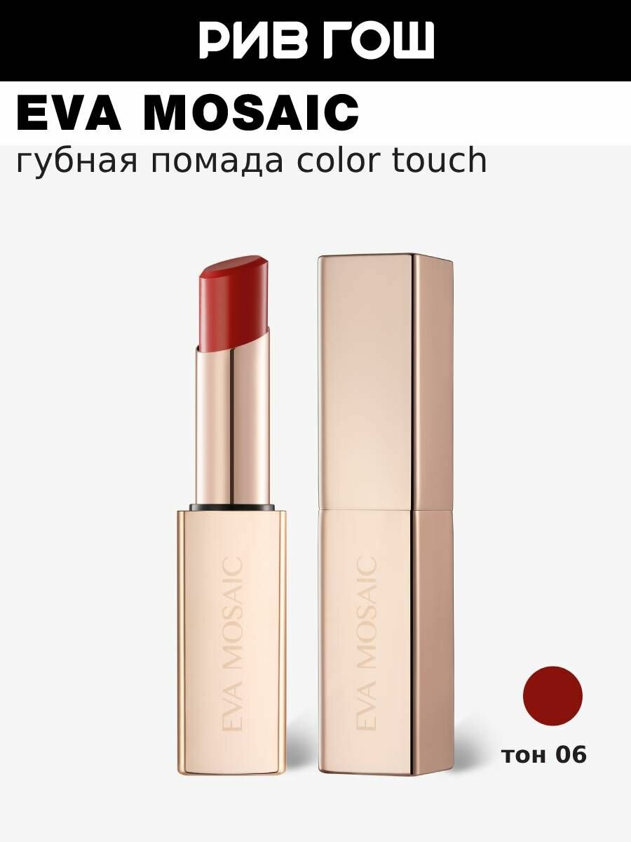 EVA MOSAIC Губная помада Color Touch, 3 г, 06 Color Touch Lipstick