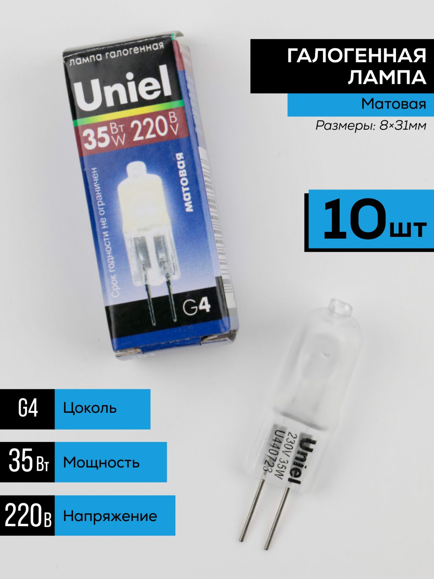 (10шт.) Лампочка галогенная матовая Uniel JC G4 220V 35W. Капсула. Теплый белый свет. Лампочка галогеновая.