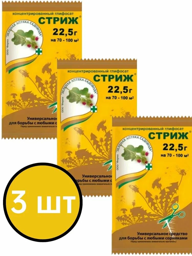 Стриж 22,5 гр (687 г/кг глифосата кислоты) препарат от сорняков сплошного действия, 3 шт