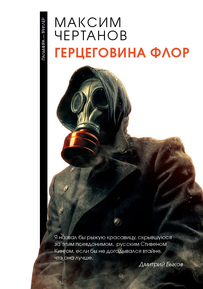 Герцеговина флор