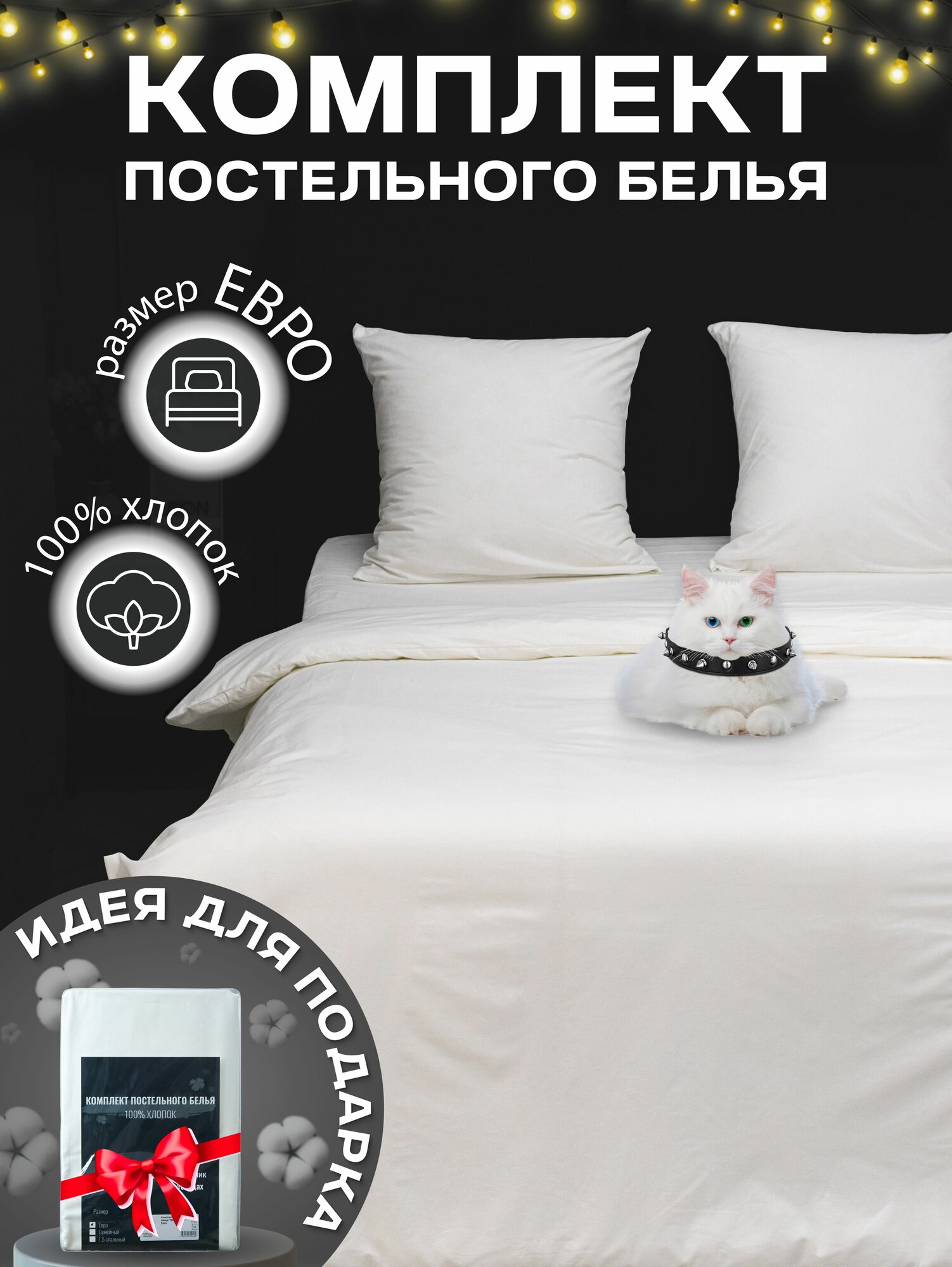 Комплект постельного белья