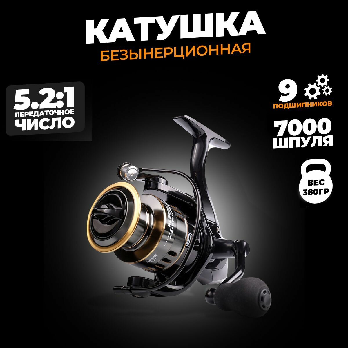 Катушка рыболовная для спиннинга цельнометаллическая