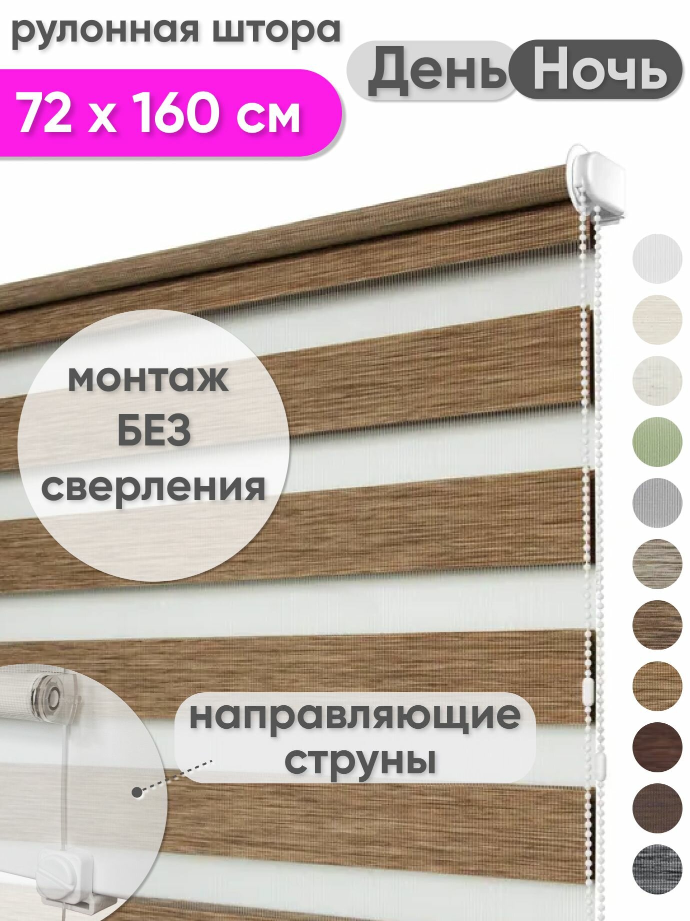 Рулонная штора День Ночь 72 х 160 см - Жалюзи на окна "Мехико" коричневый
