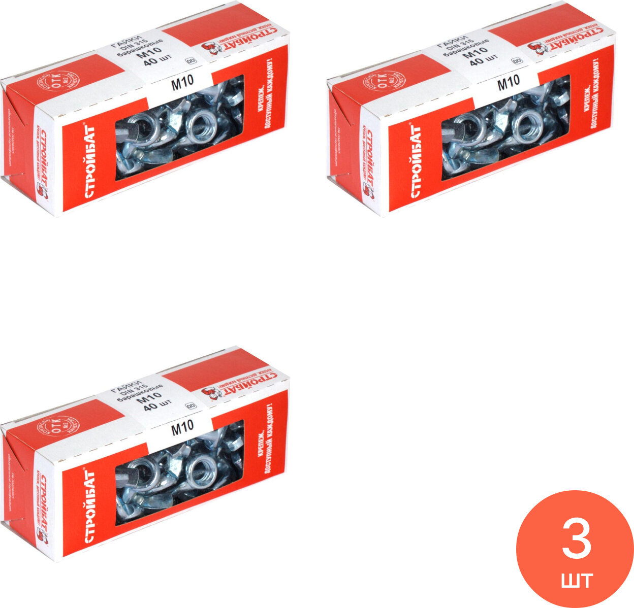 Гайка Стройбат DIN315 барашковая из оцинкованной стали, М10, 40шт. / крепеж (комплект из 3 шт)