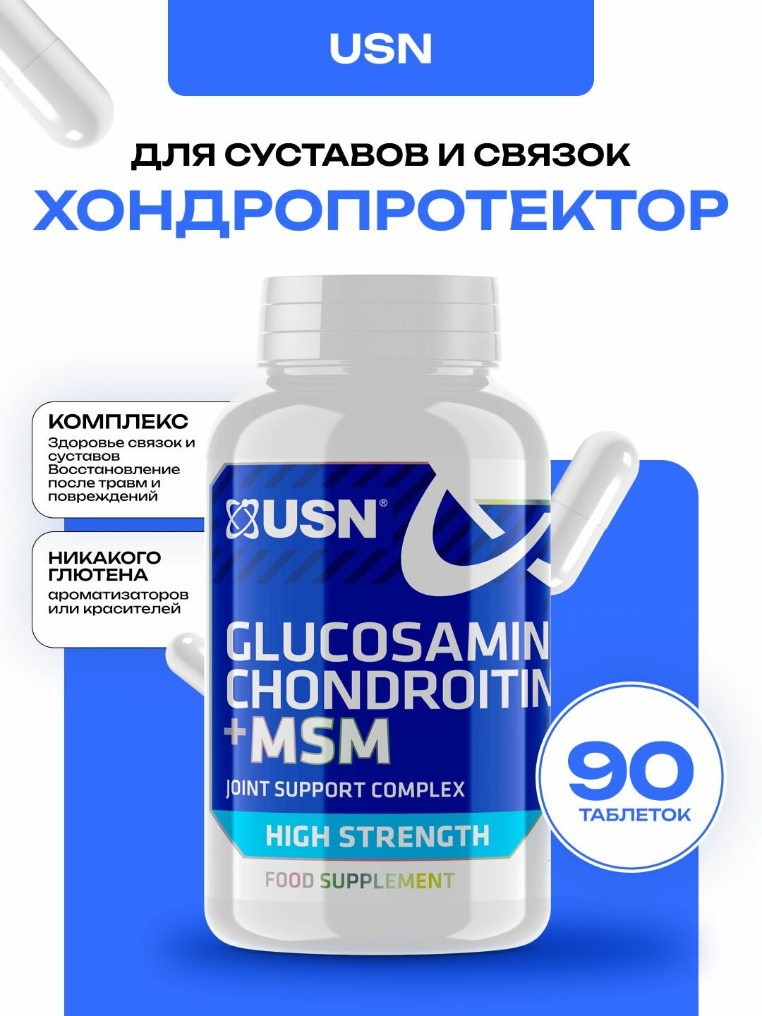 USN Глюкозамин хондроитин МСМ, Glucosamine Chondroitin MSM 90 таблеток