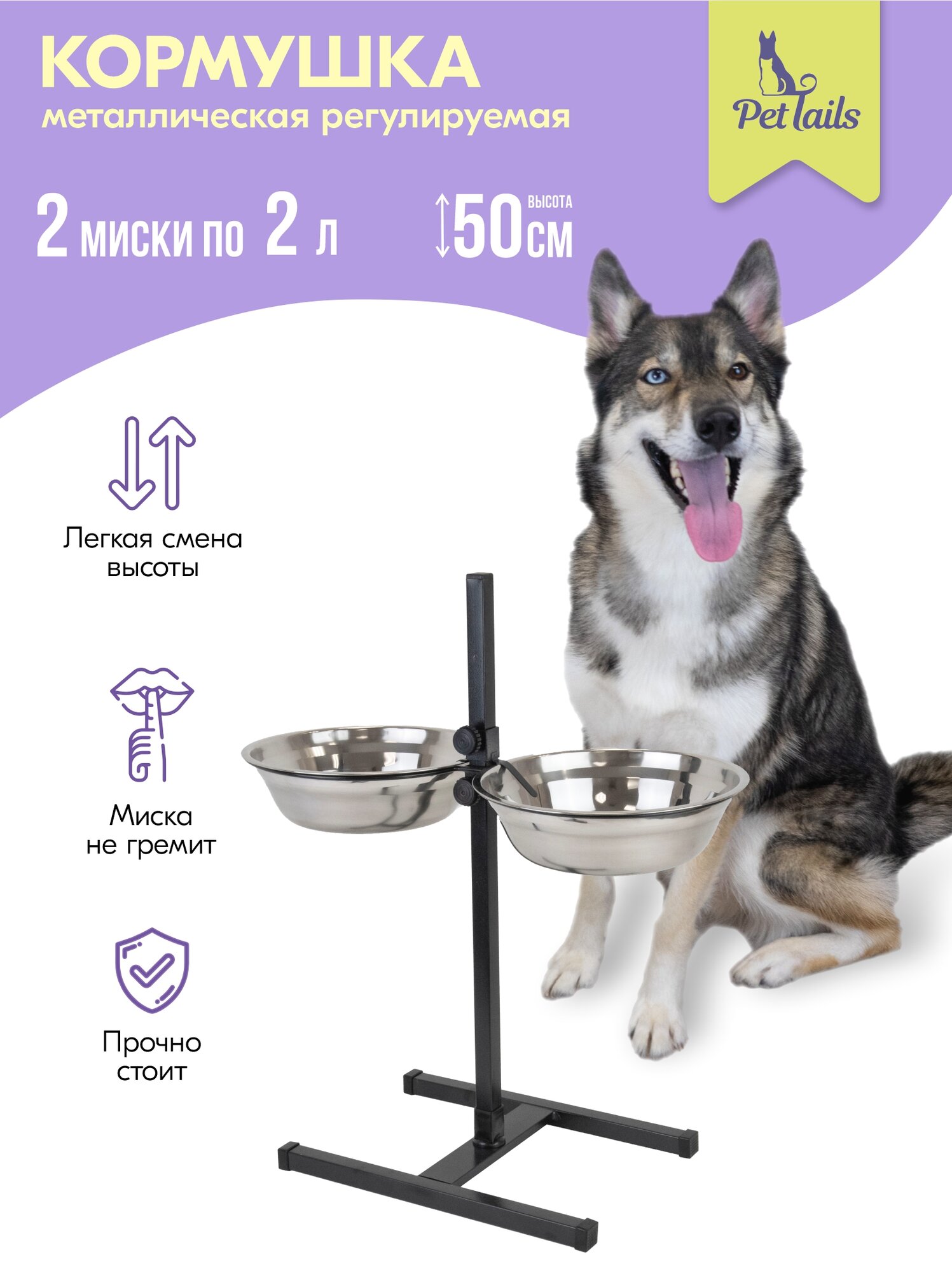 Миска на подставке, стойка металлическая, регулируемая, двойная "PetTails", черная, h50см, 2*2,0л, D24см