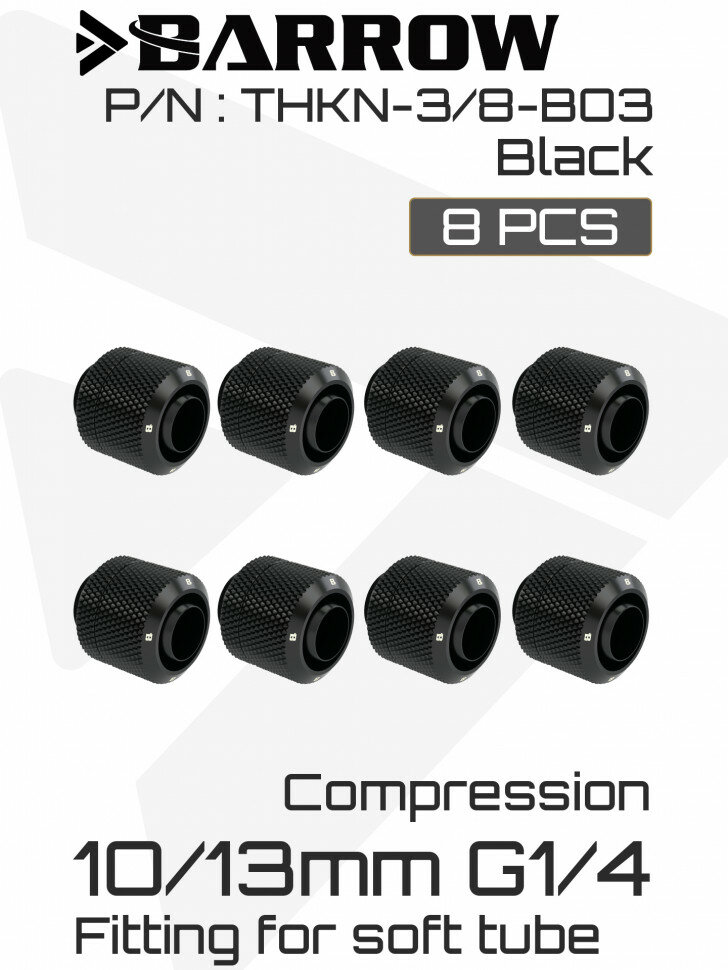 Фитинг для шланга 10/13 Barrow Compression Fitting(ID3/8-OD1/2)Soft Tubing, 8шт. - Black