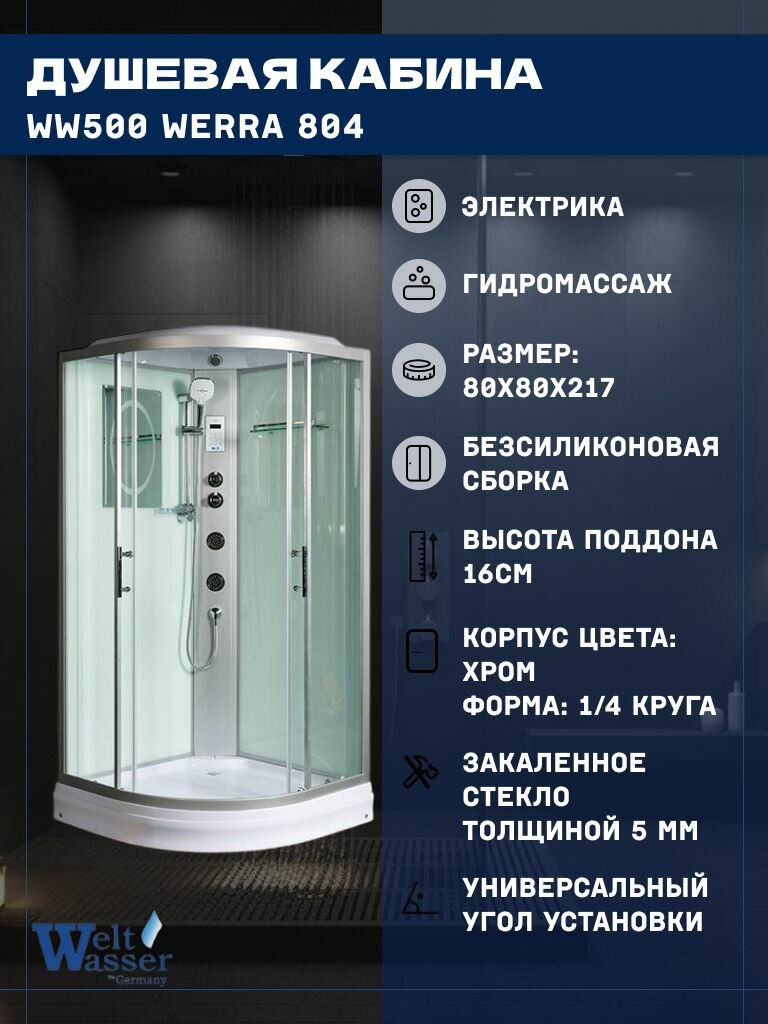 Душевая кабина WeltWasser WW500 WERRA 804 (80х80х217), низкий поддон, стекло прозрачное