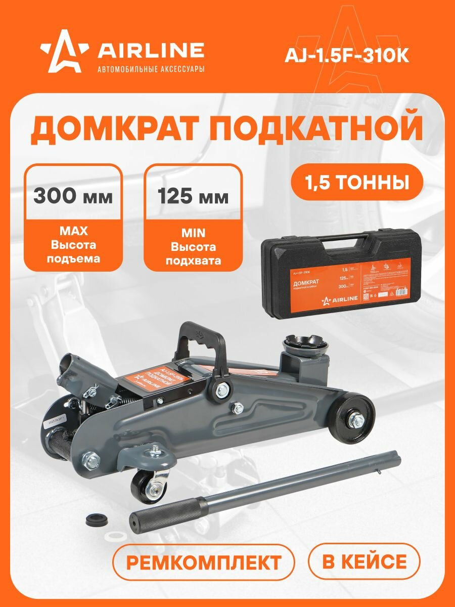 Домкрат 2 шт автомобильный подкатной в кейсе 1.5т 125-300мм гидравический, предохранительный клапан, поворотные колеса AIRLINE AJ-1.5F-310K