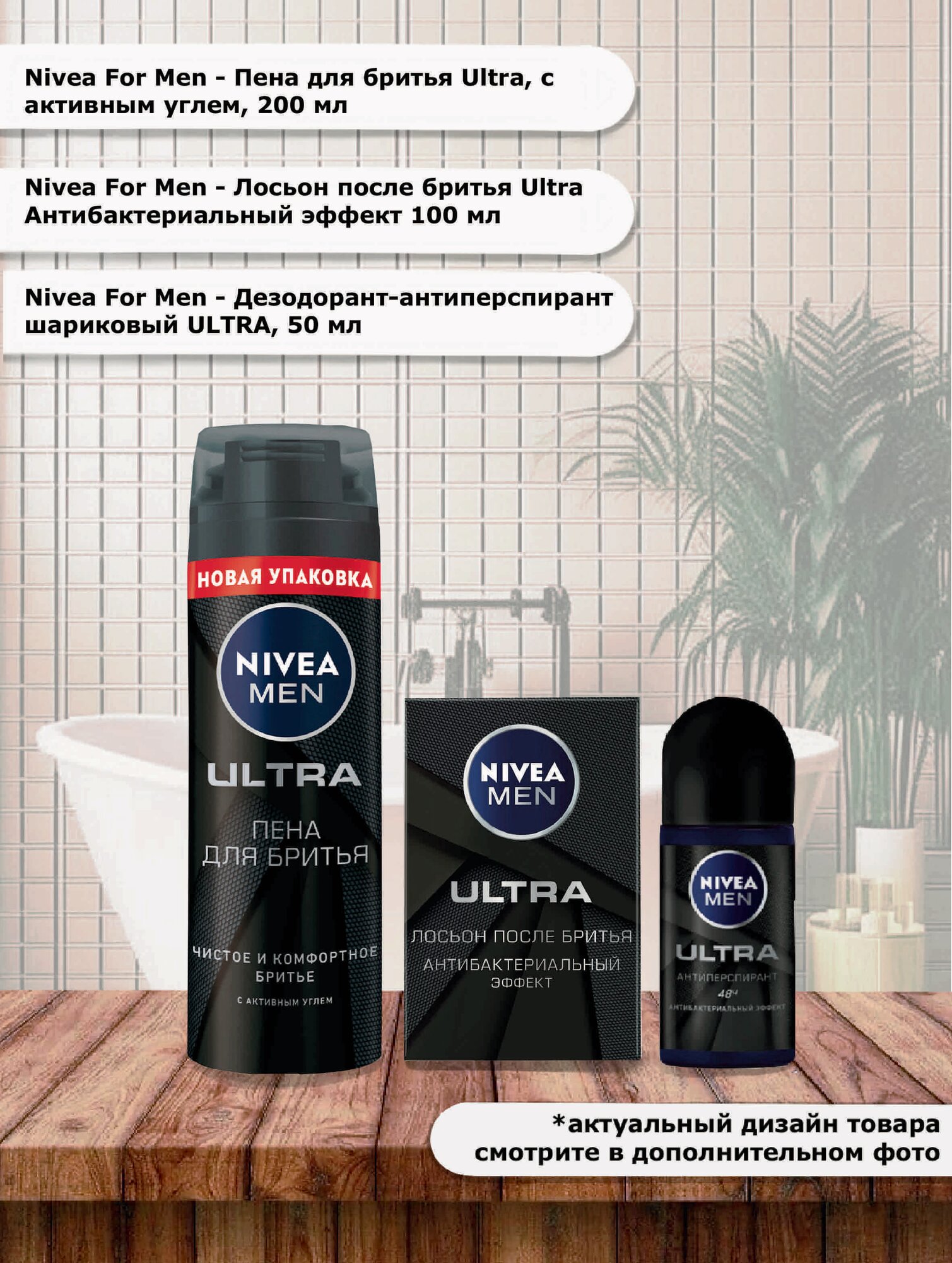 Подарочный набор Nivea ULTRA Пена для бритья + Лосьон после бритья + Дезодорант шариковый