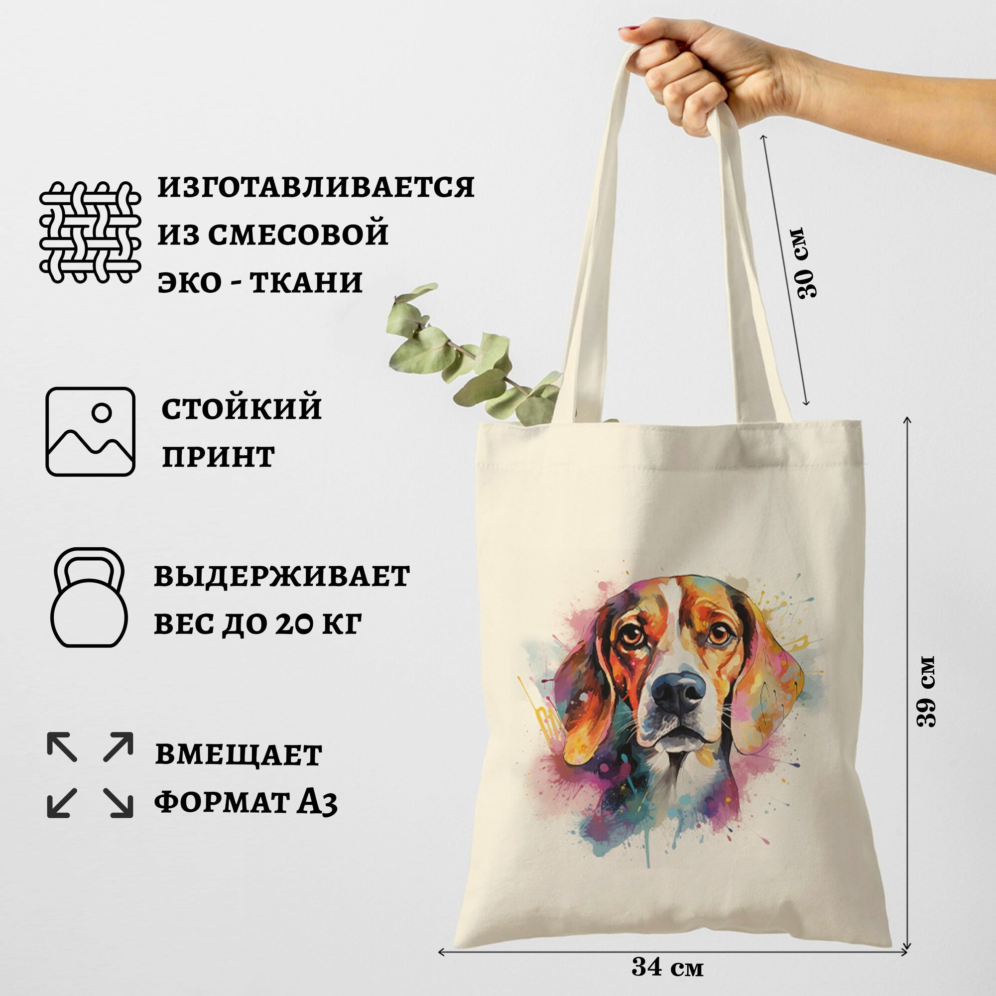 Сумка шоппер шоппер с принтом "Бигль ", шопер авоська холщовая с рисунком в подарок