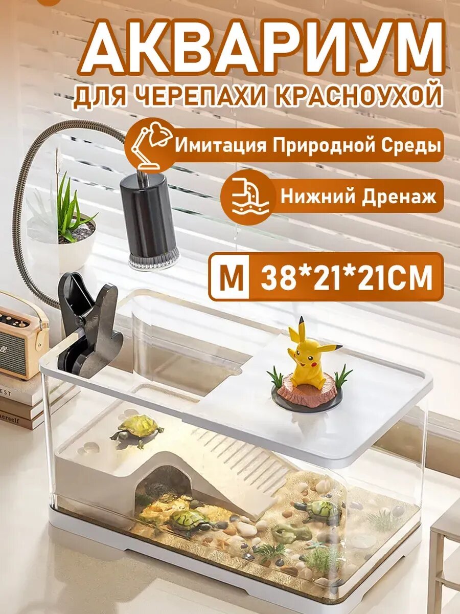 Аквариум Для Черепахи Красноухой