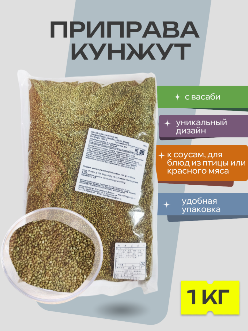 Приправа Tohosyokuhin из кунжута с васаби, универсальная 1 кг, Япония