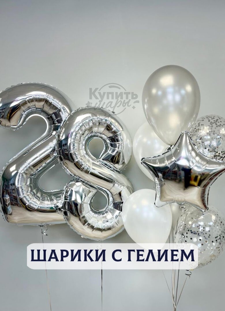 Воздушные шары с гелием, шарики воздушные "Для девушки" №2054