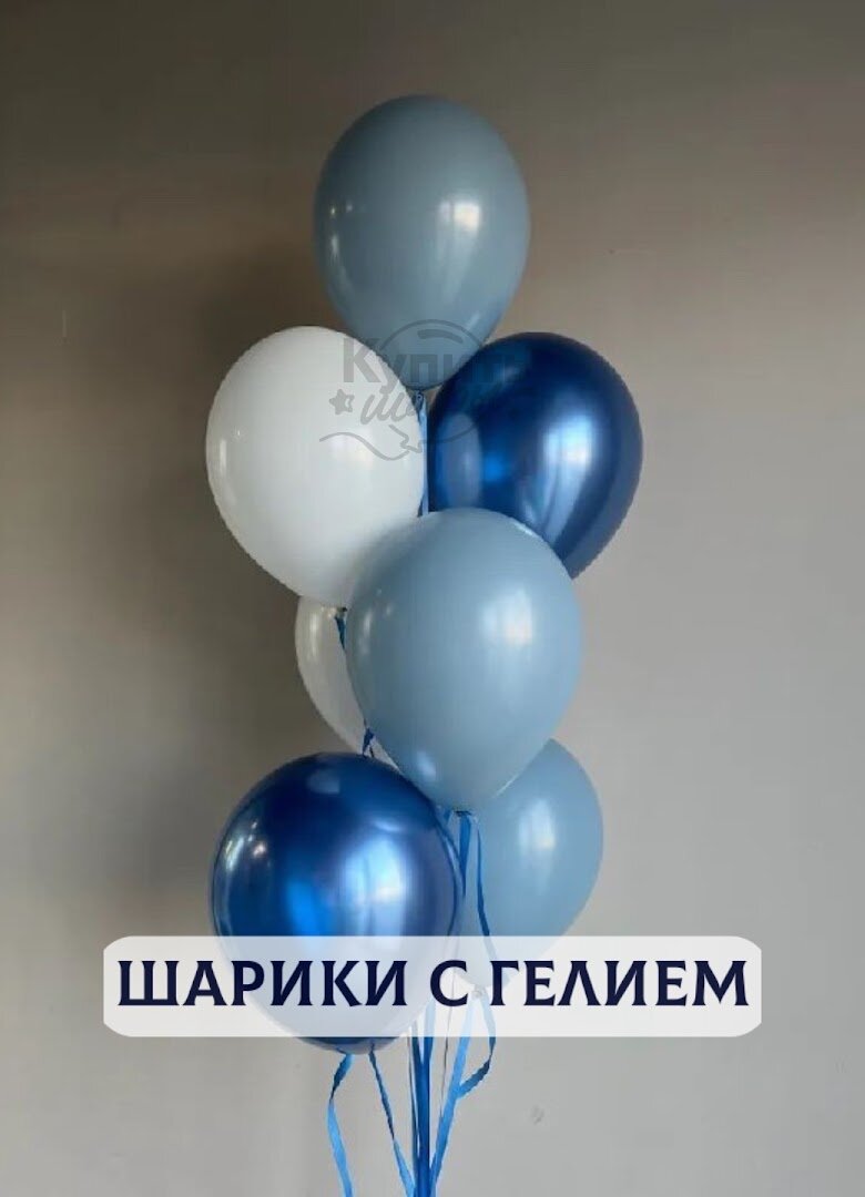 Воздушные шары с гелием, шарики воздушные "Для мужчины" №707