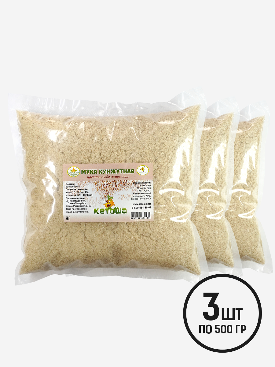 Мука кунжутная (белый кунжут) 500 г х 3 штуки