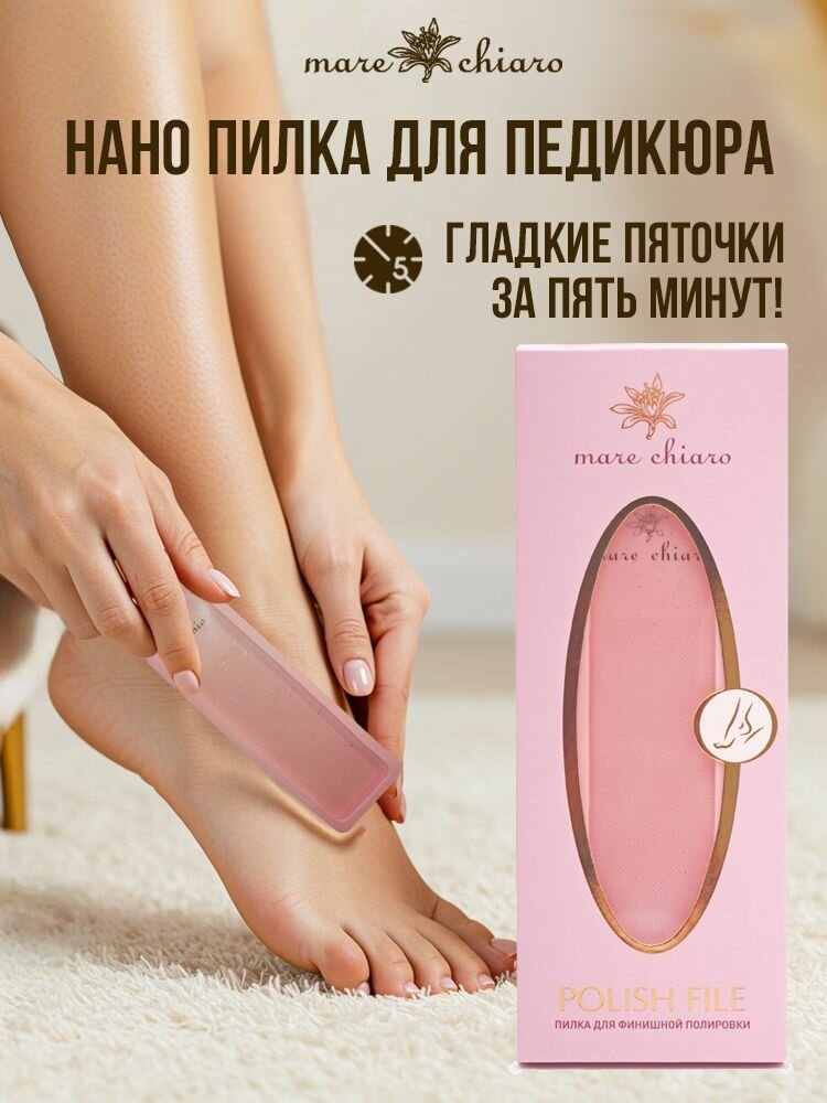 Mare Chiaro Нано пилка для пяток, стеклянная терка против трещин и натоптышей