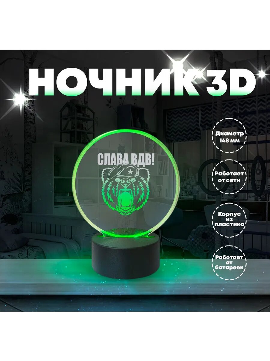 Ночник светильник Вооружённые силы России