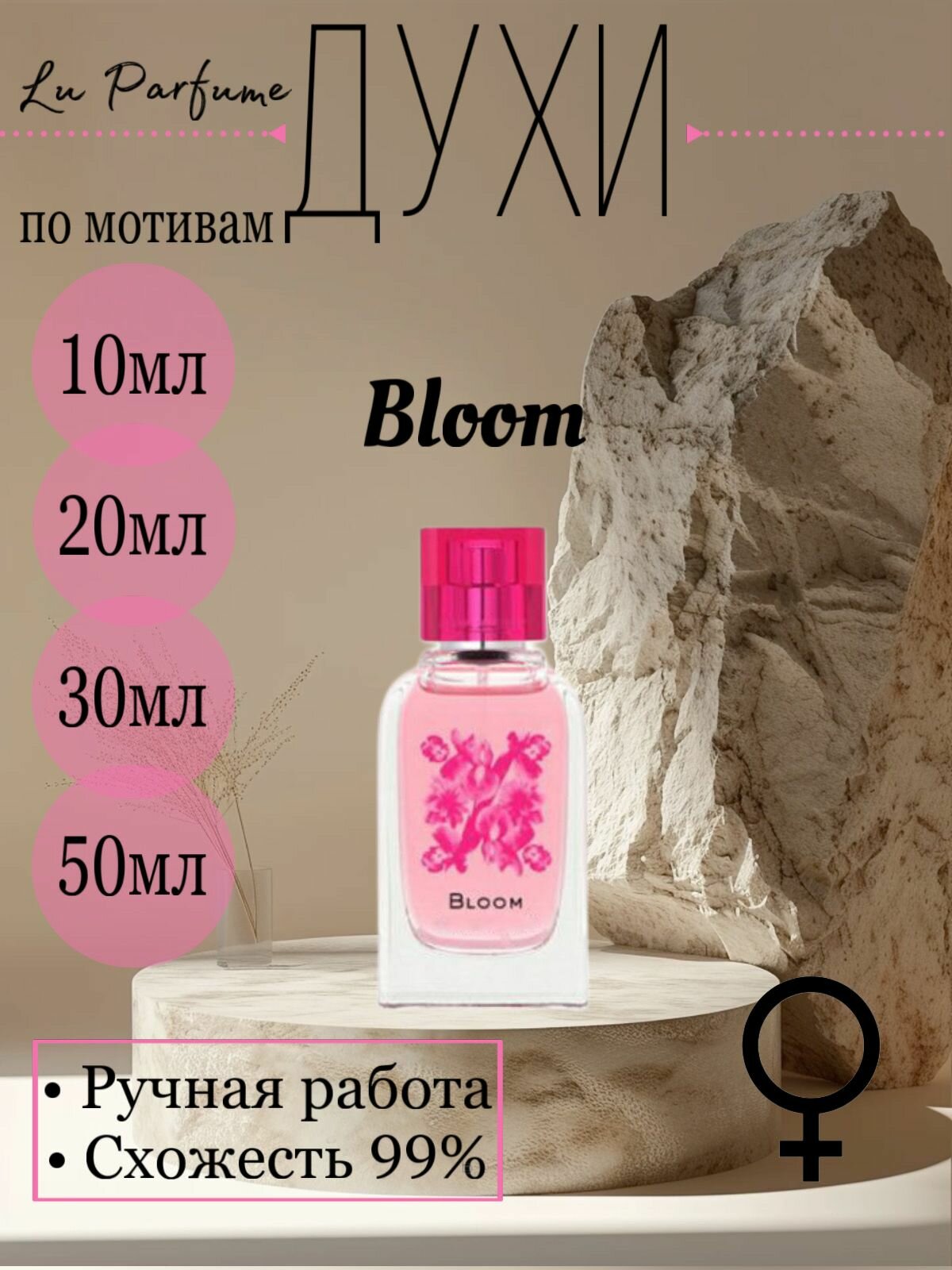 Духи ручной работы по мотивам ' Bloom', для женщин Lu Parfume