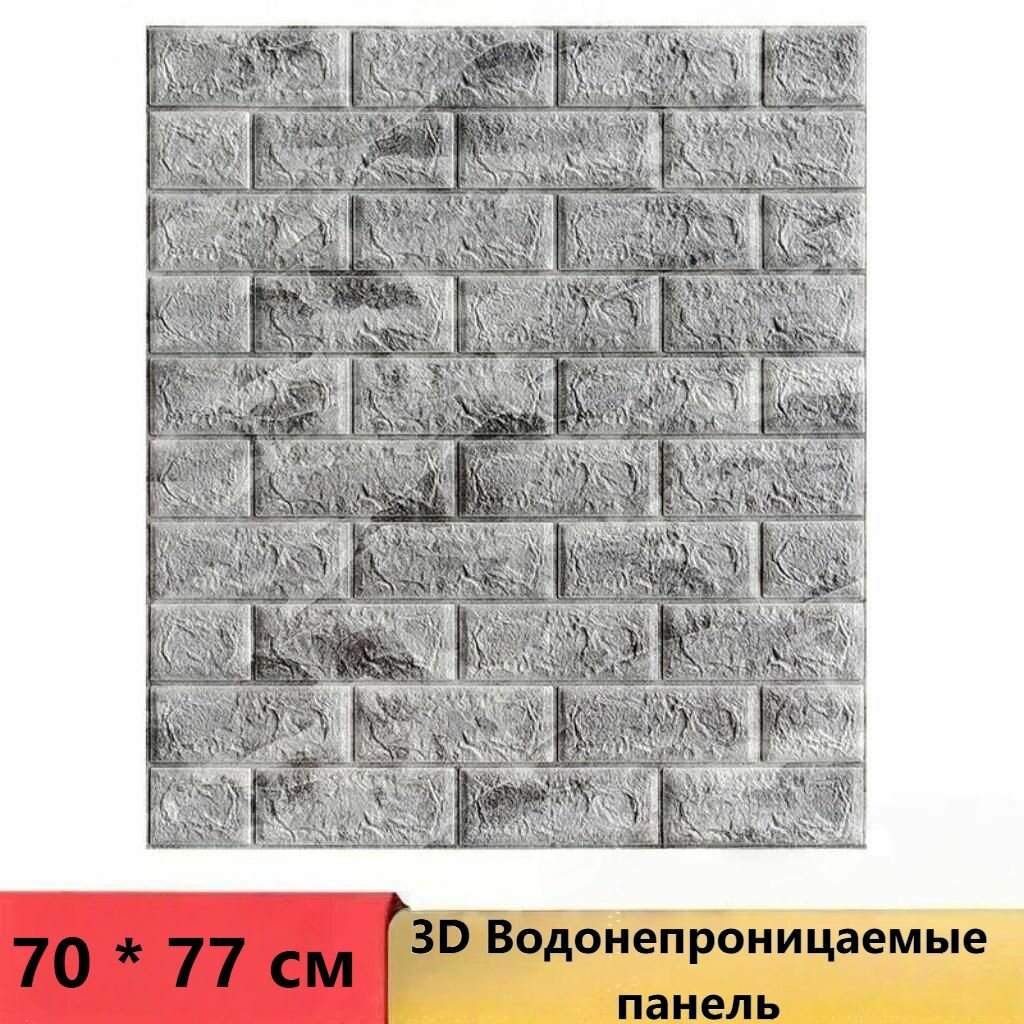 Панели самоклеющиеся для стен и обои на кухню моющиеся с фольгой 1 шт. 70*77CM