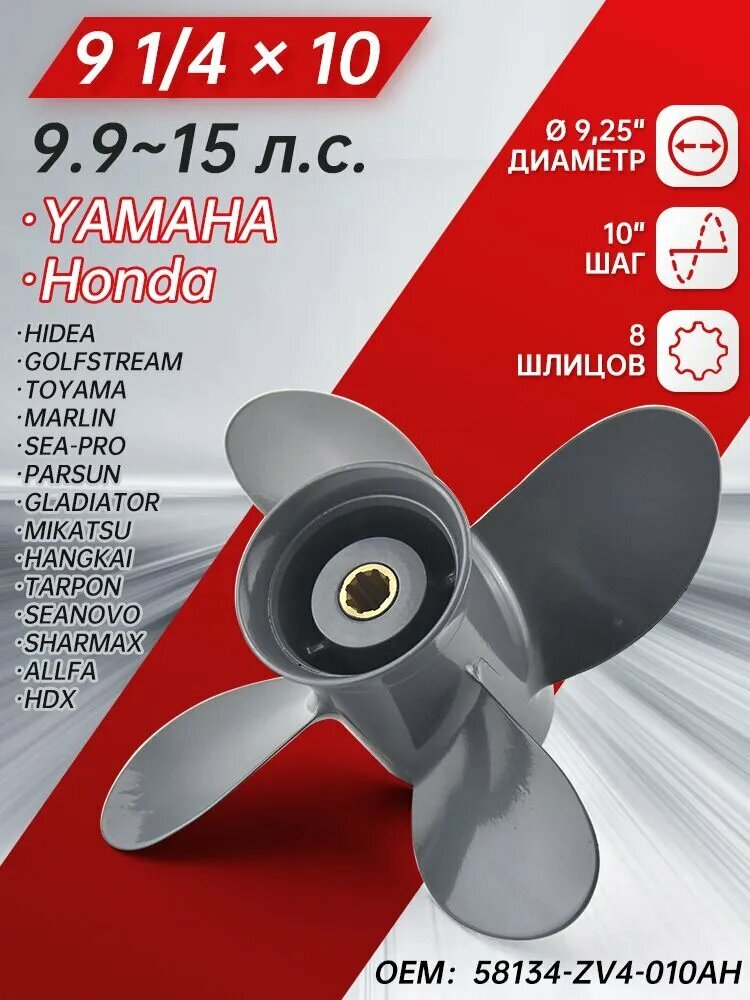 Пропеллер ASIABAY, для подвесных моторов Honda, Yamaha, Sea-Pro, Mikatsu, Hangkai, Tarpon, Marlin, Toyama