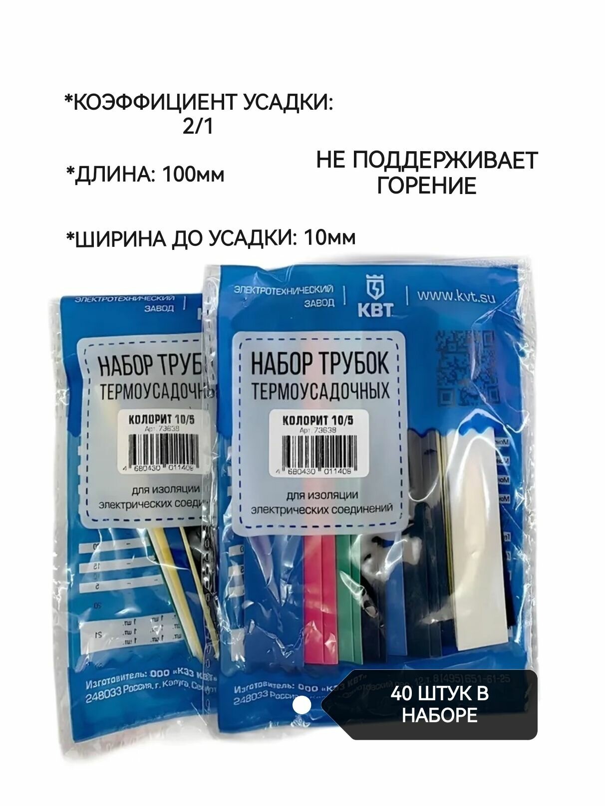 Термоусадка в наборе колорит 10/5 (40штук)