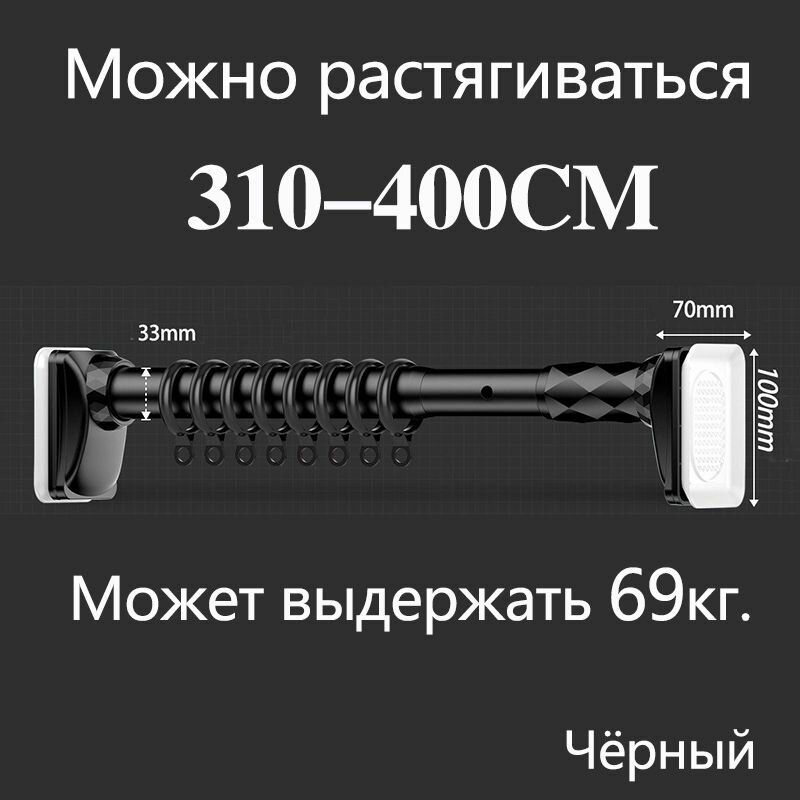 Прямой карниз для ванной комнаты 310-400 см, регулируемый, надежный, для штор и занавесок
