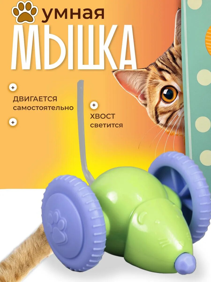 Интерактивная игрушка для кошек Мышка с подсветкой и USB зарядкой