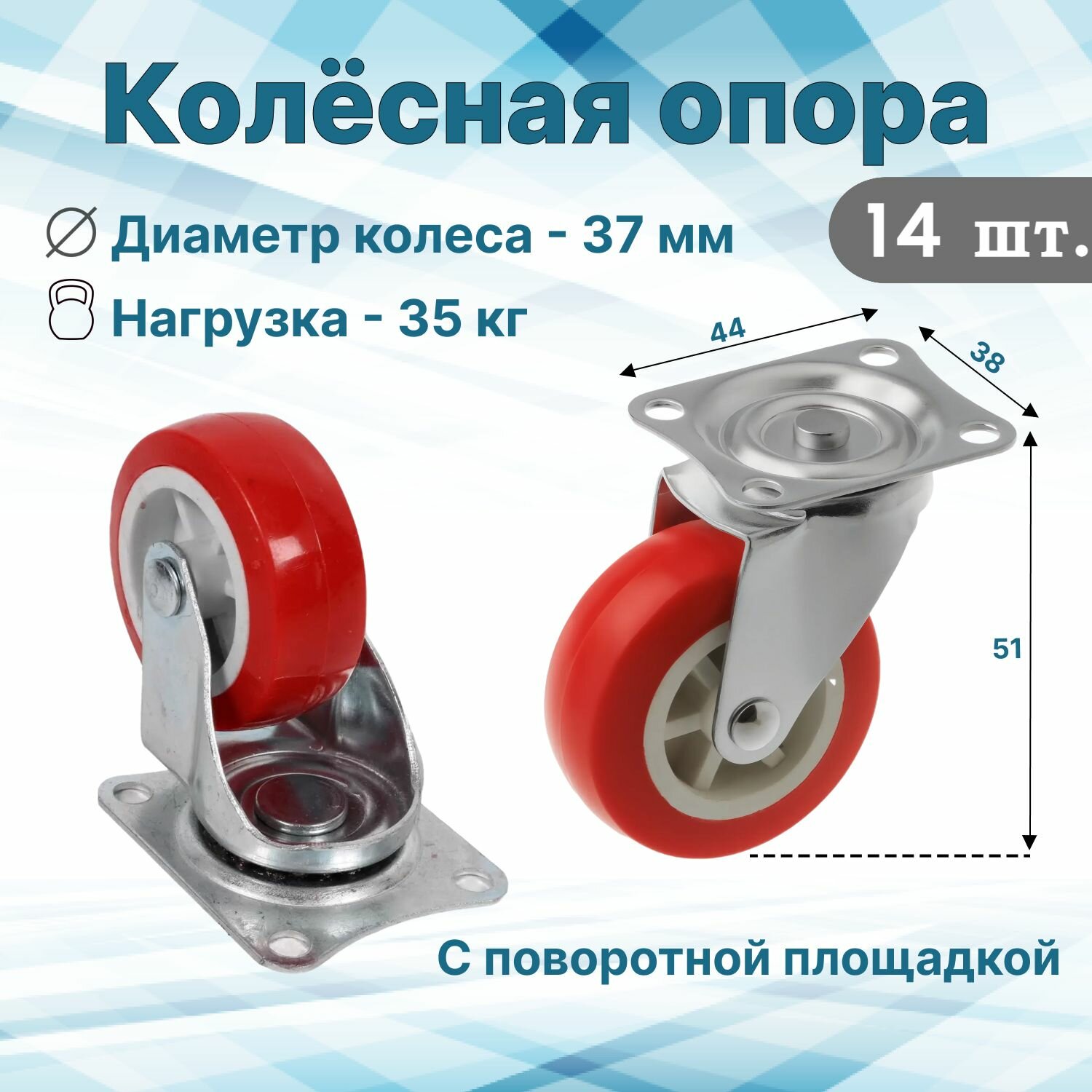 Колесные опоры, для мебели, сталь, пластик, резина, поворотные, 14 штук