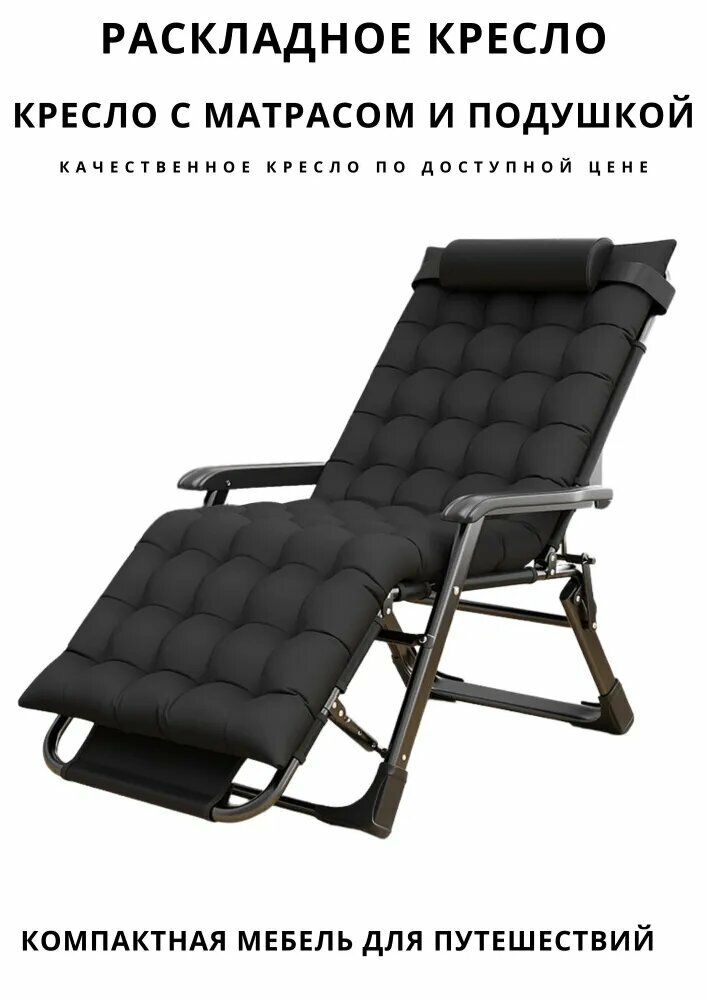 Кресло-шезлонг178х66х33 см