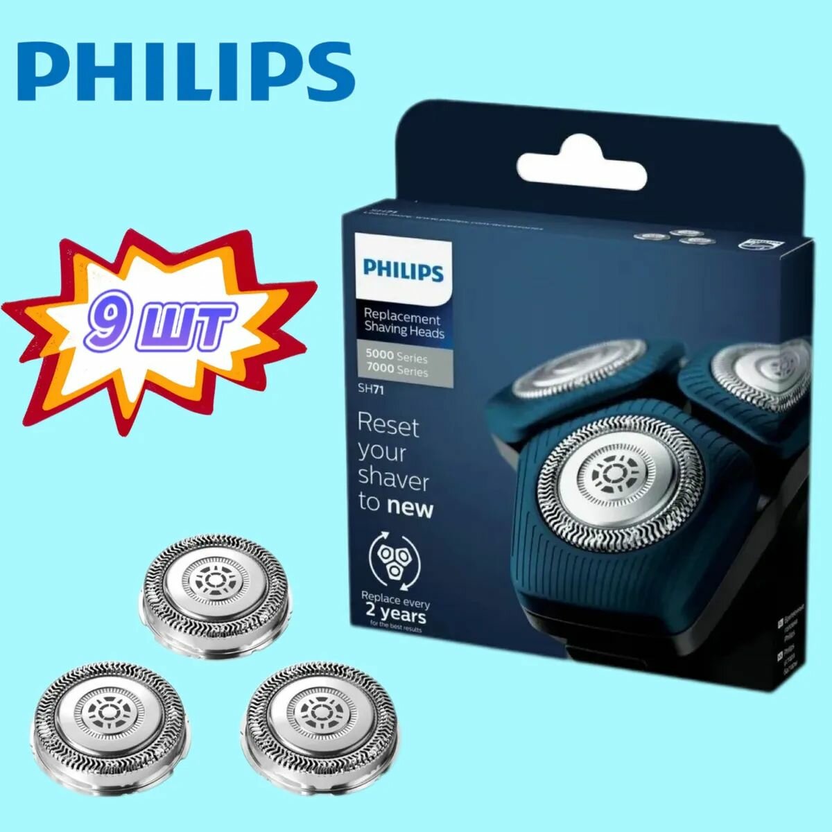 Бритвенные головки Philips SH71 для бритв Philips Series 5000 и 7000 Три комплекта 9шт.