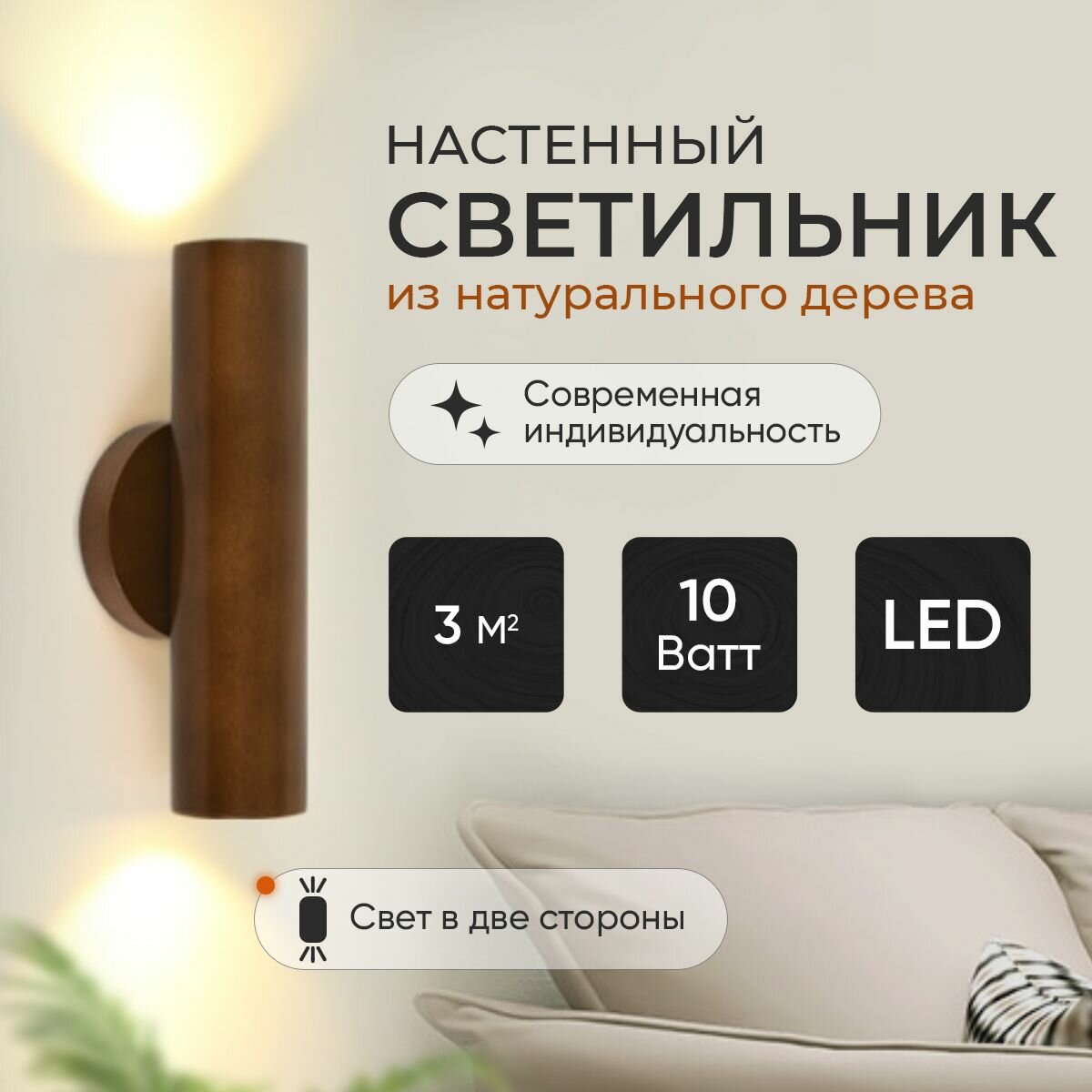 Светильник настенный, светодиодный, дерево, теплый белый свет, коричневый
