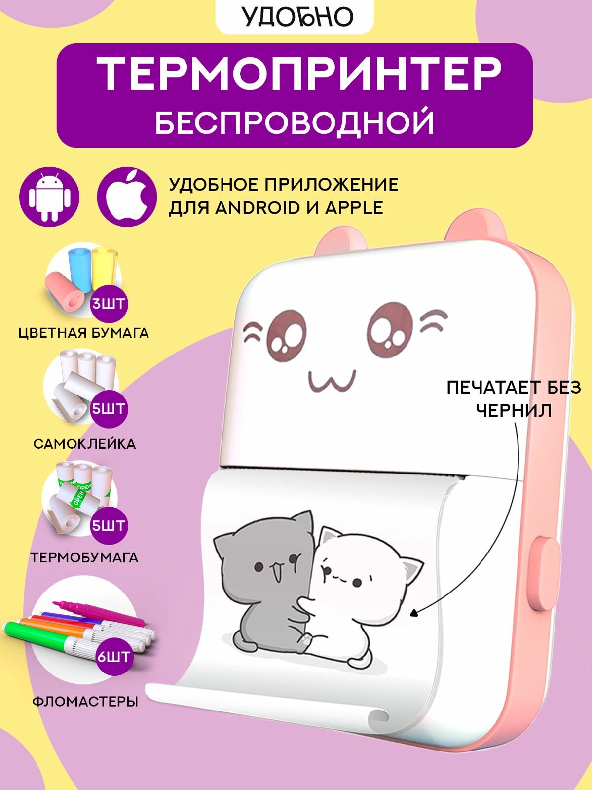 Мини-принтер
