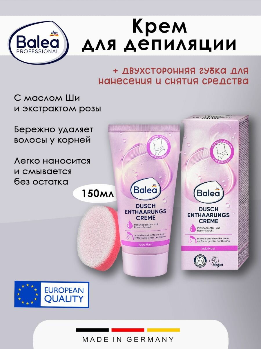Крем для депиляции Balea - Hair Removal Cream, 150мл, 1шт