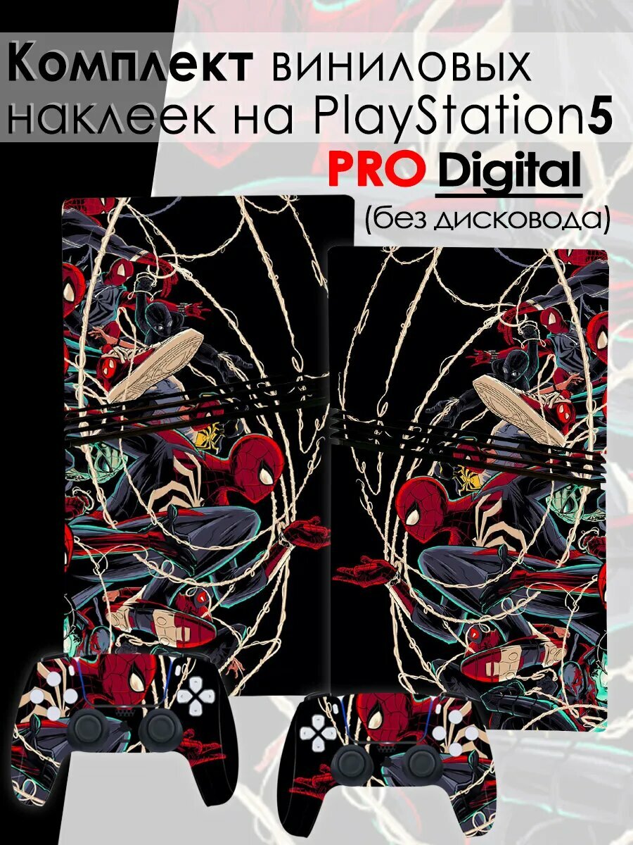 Наклейки на приставку PlayStation 5 Pro Digital комплект наклеек приставка + геймпад