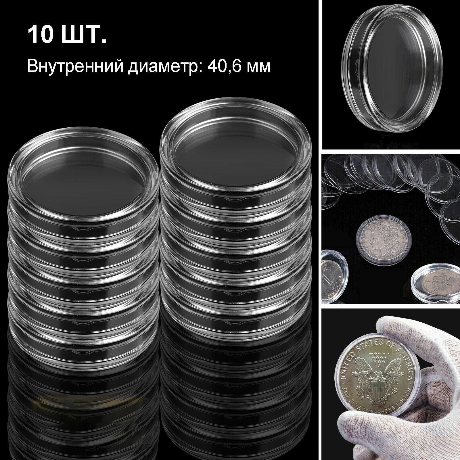 10 шт футляр для монет Прозрачные круглые капсулы 40,6 мм для серебряной круглой коробки для хранения монет весом 2 унции