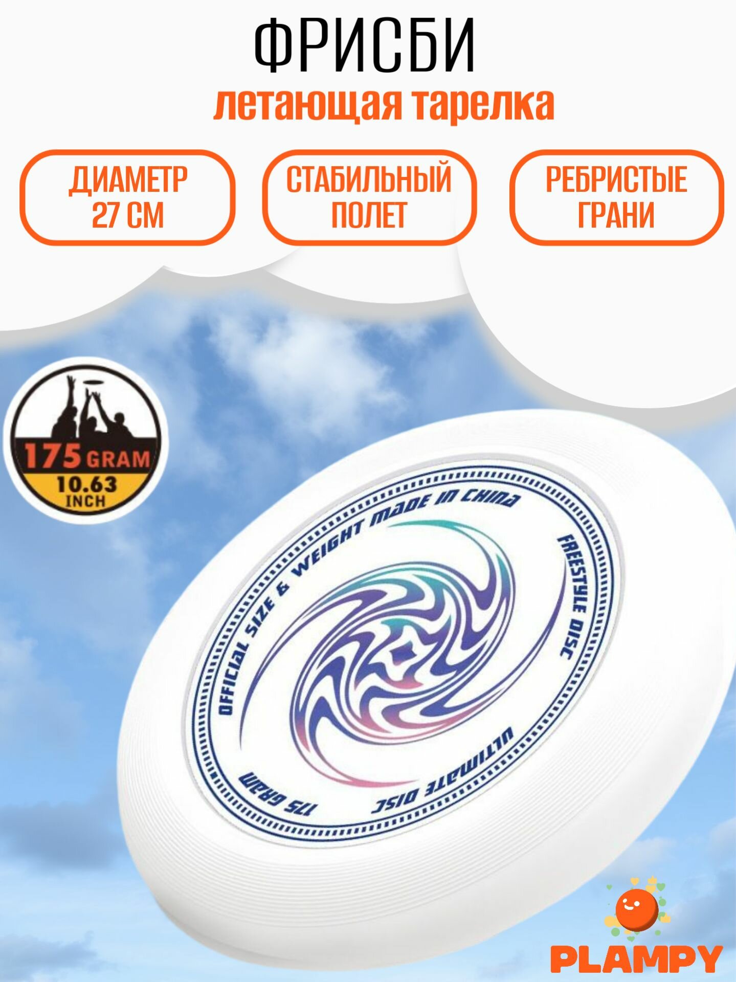 Летающая тарелка фрисби 27 см Вихрь