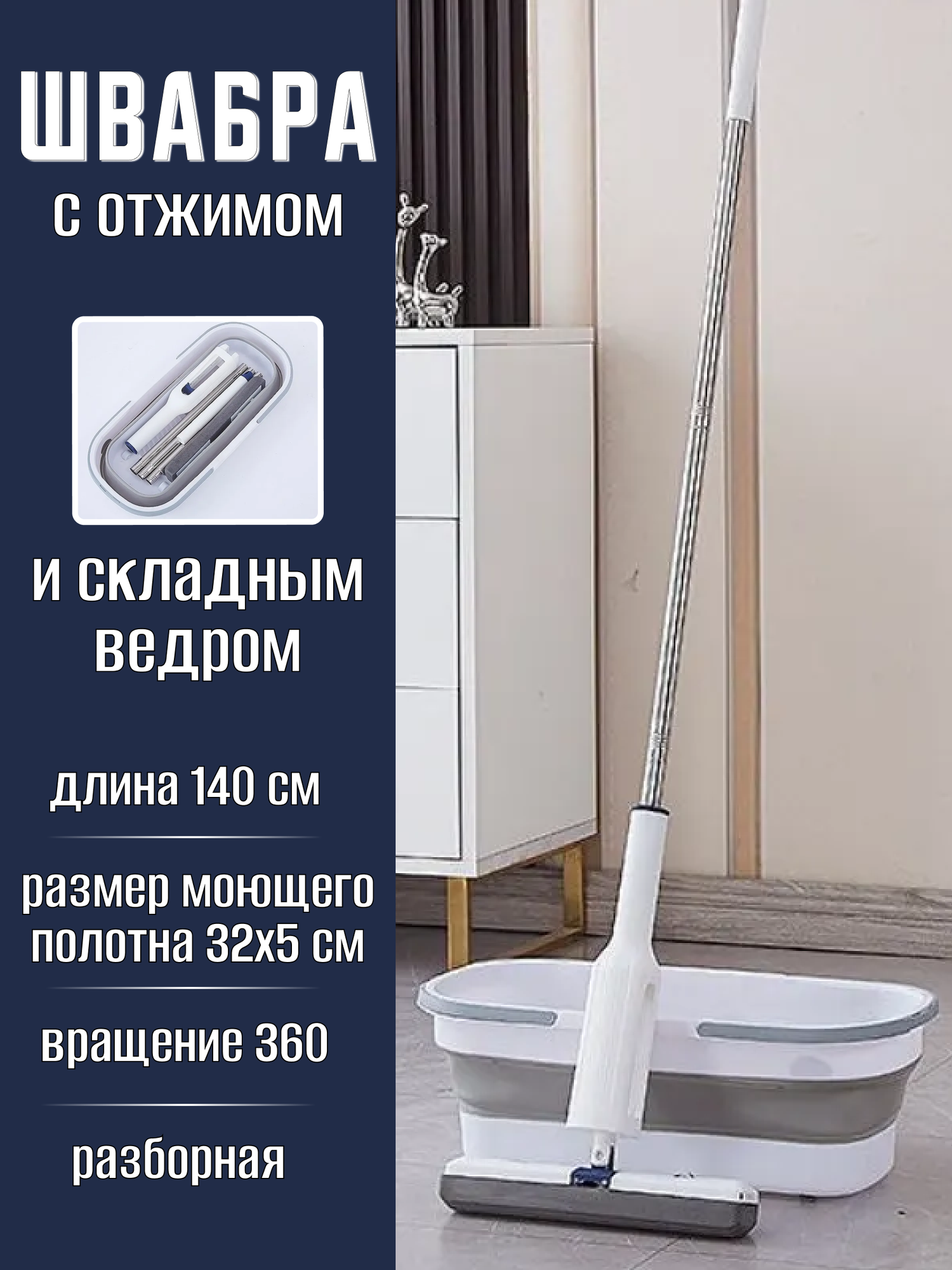 Швабра с отжимом и складным ведром для пола / Самоотжимающаяся швабра