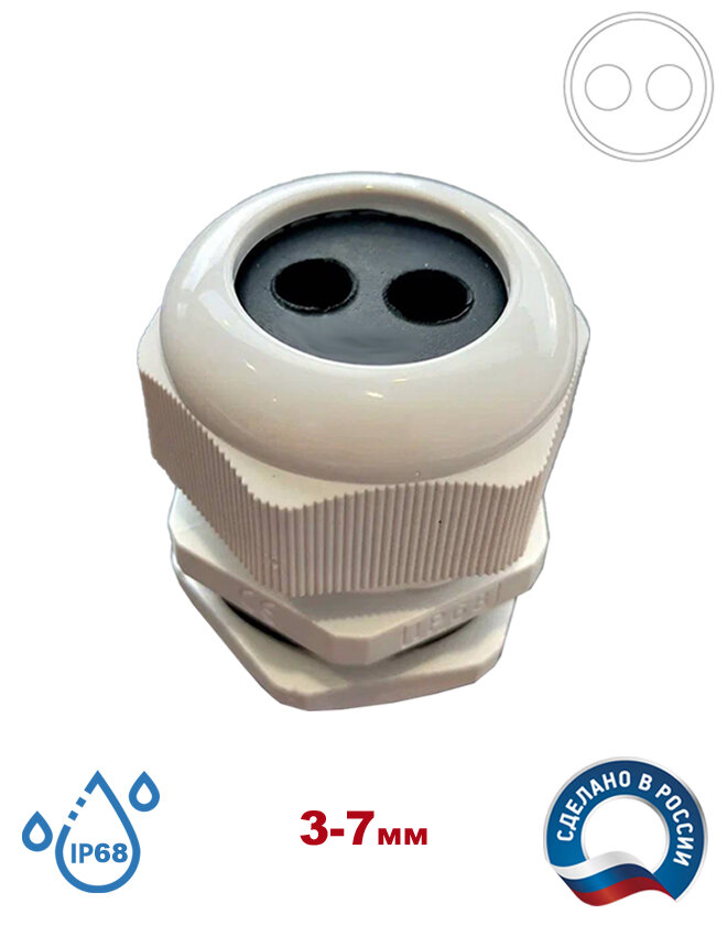 Кабельный ввод пластиковый М25 с мультивставкой для 2 проводов 3-7 мм, материал PA светло-серый, IP68